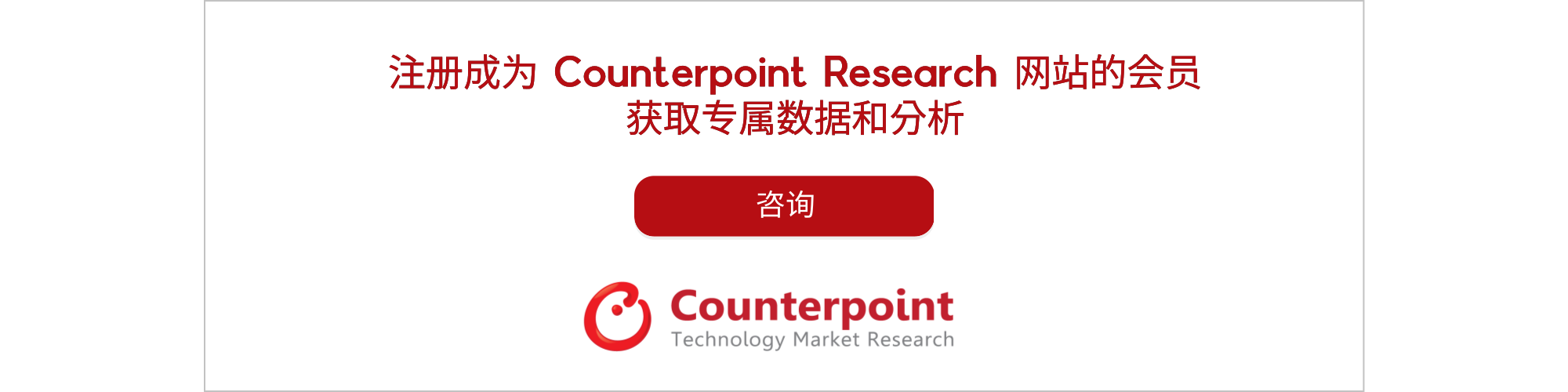 智能手机应用处理器 - Counterpoint
